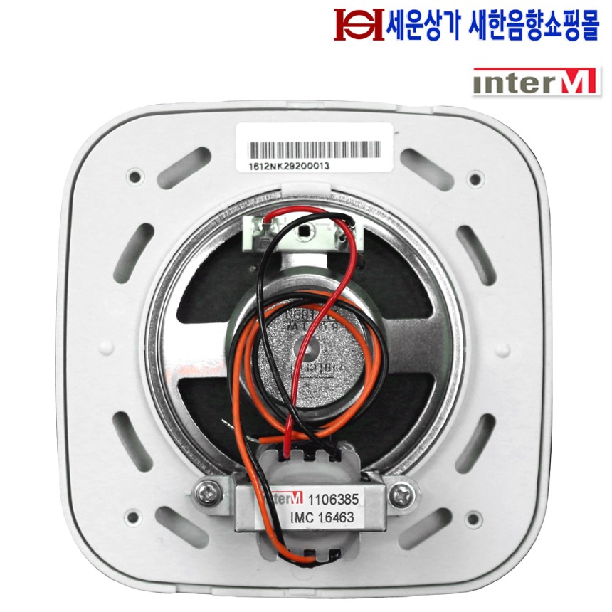 CS-303FQ 인터엠 아파트 스피커 3W, 사각 벽 매립형, 난연재질, KS인증